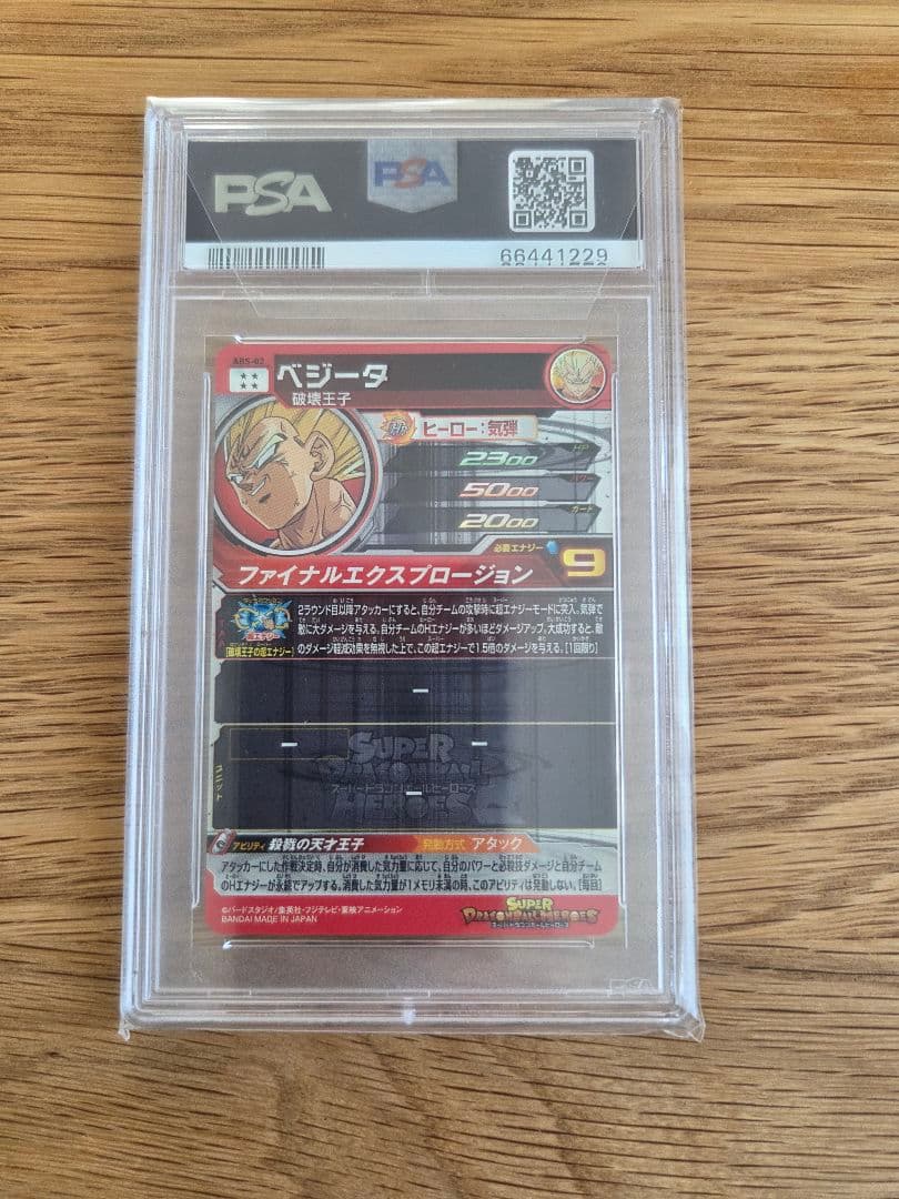 ドラコンボールヒーローズ　ベジータ　PSA 10