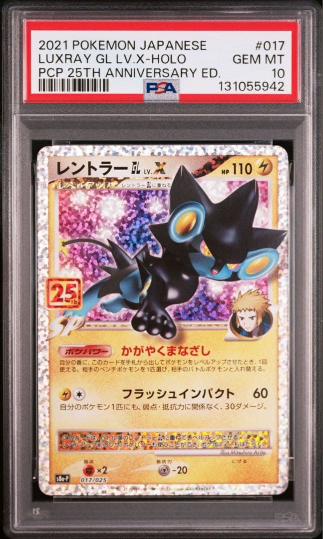 レントラーGL[ジムリーダー] プロモカードパック 25th PSA10