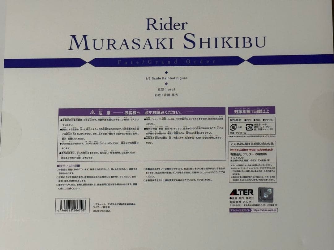 アルター Fate/Grand Order ライダー 紫式部 フィギュア