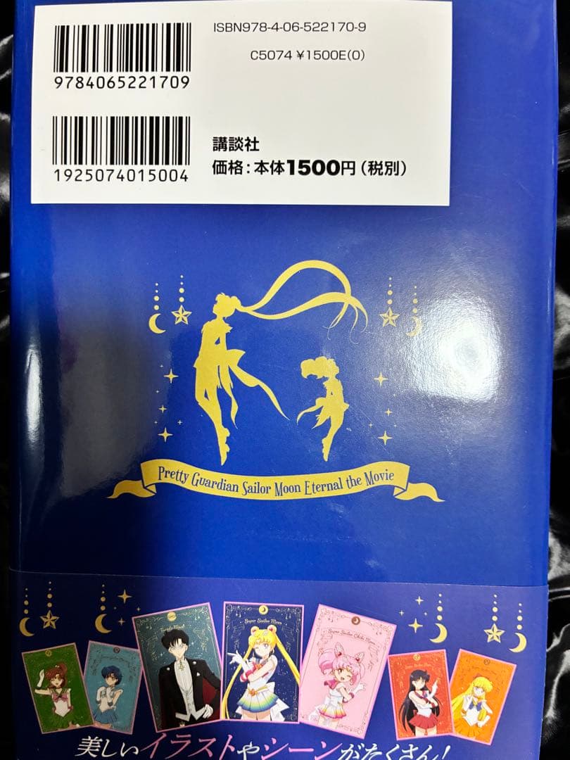 セーラームーン グッズ セット売り バラ不可