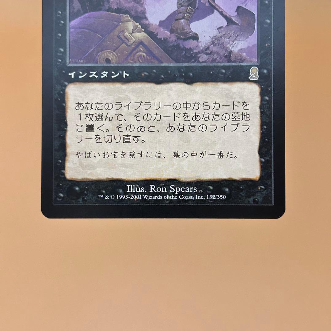 MTG 納墓 Entomb 英語 日本語 4枚セット