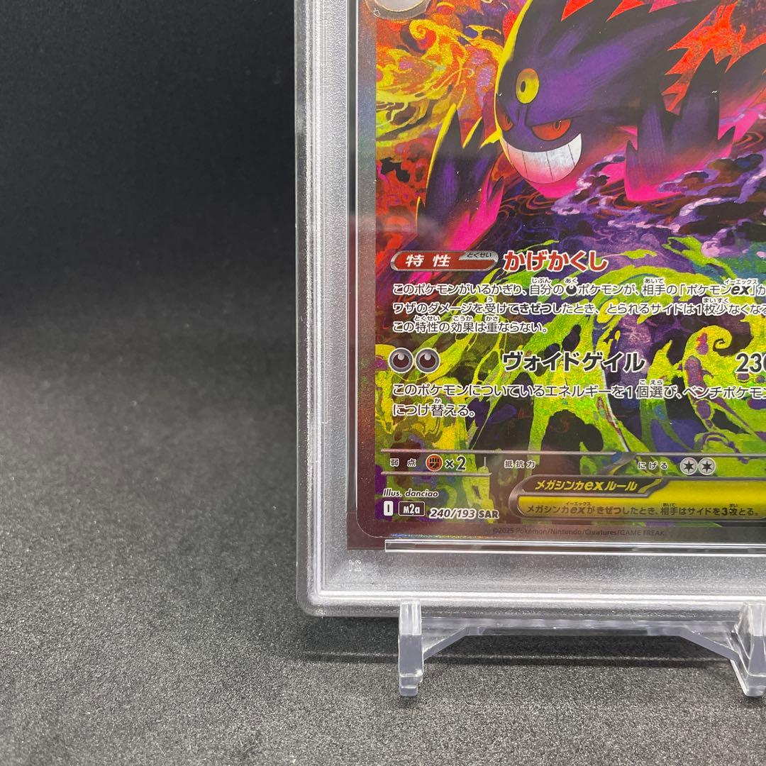 【PSA10】メガゲンガーex SAR [M2a 240/193]