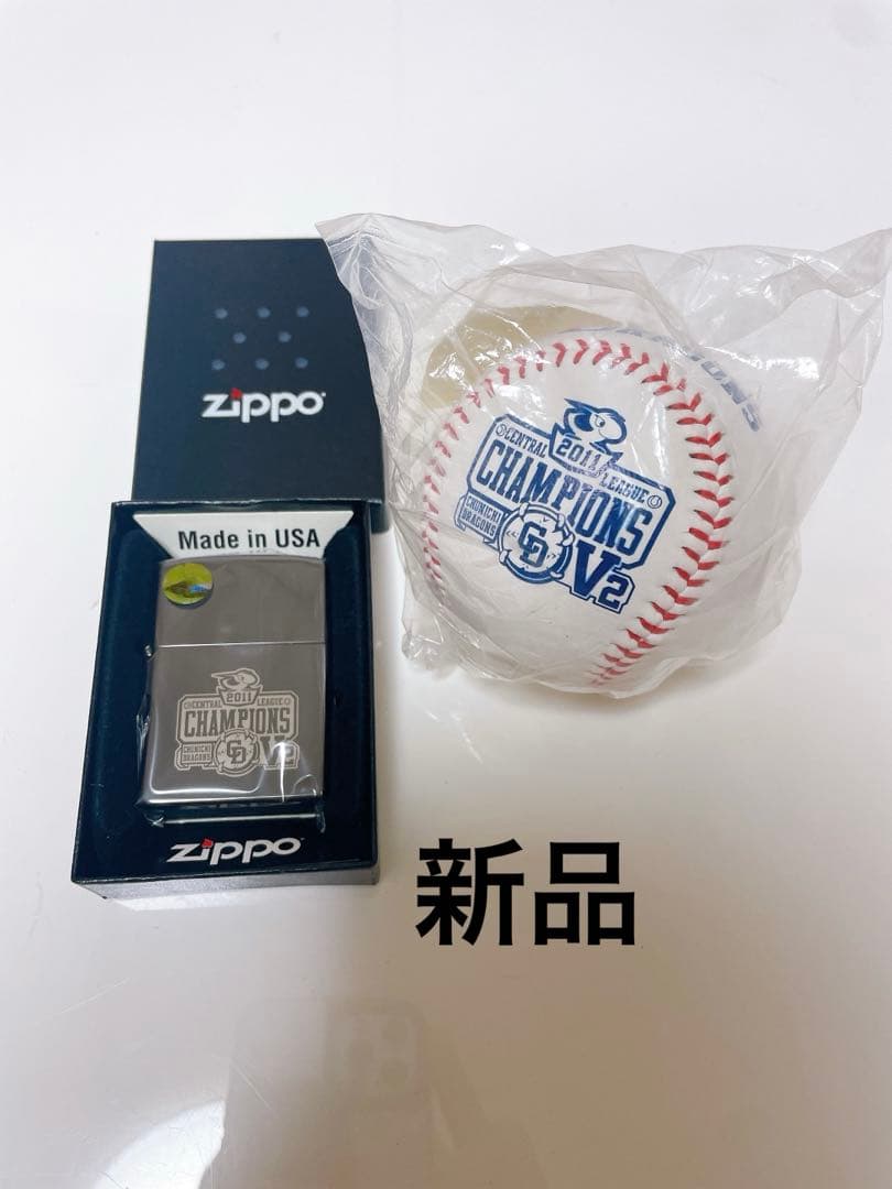 （新品）中日ドラゴンズ　2011年優勝記念Zippoライター ＆ボール