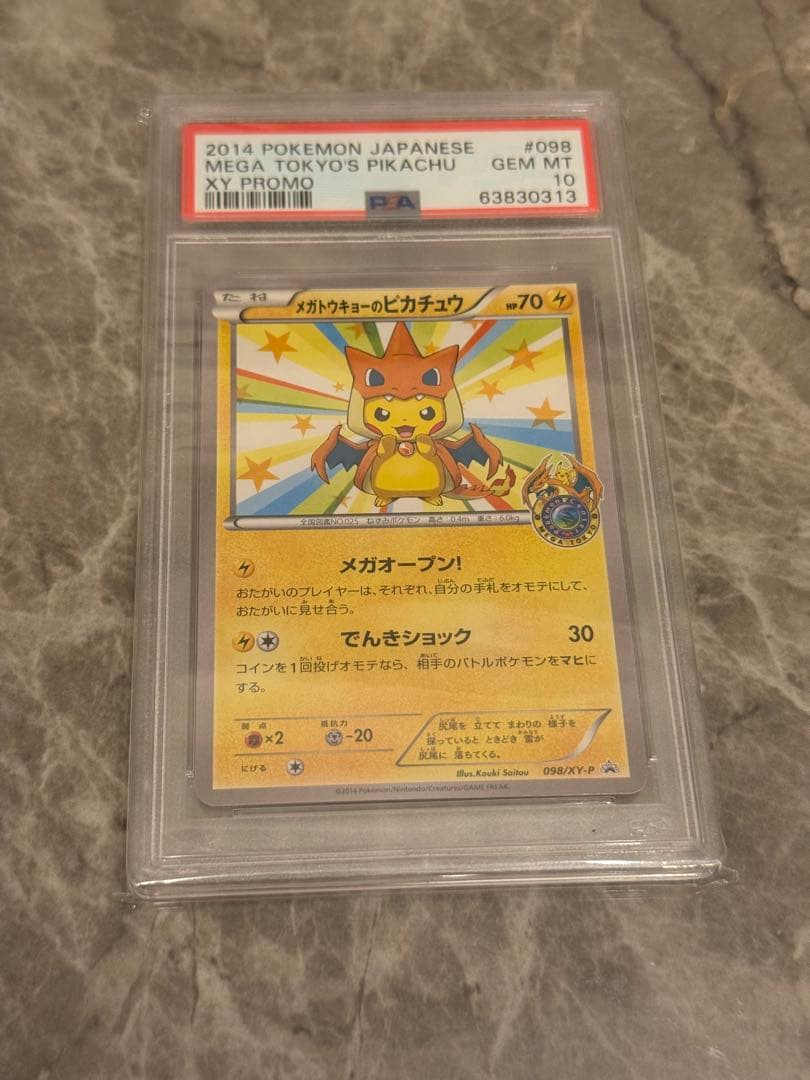 メガトウキョー PSA10