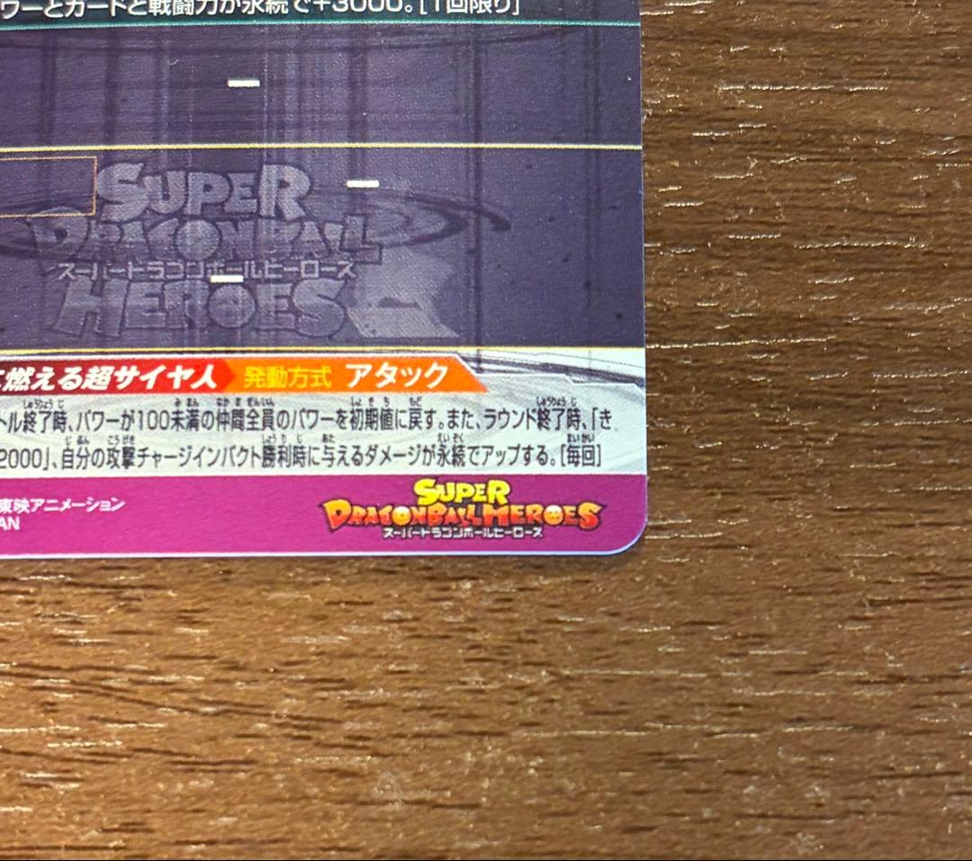 スーパードラゴンボールヒーローズ UM12-SEC3 LC 孫悟飯:少年期