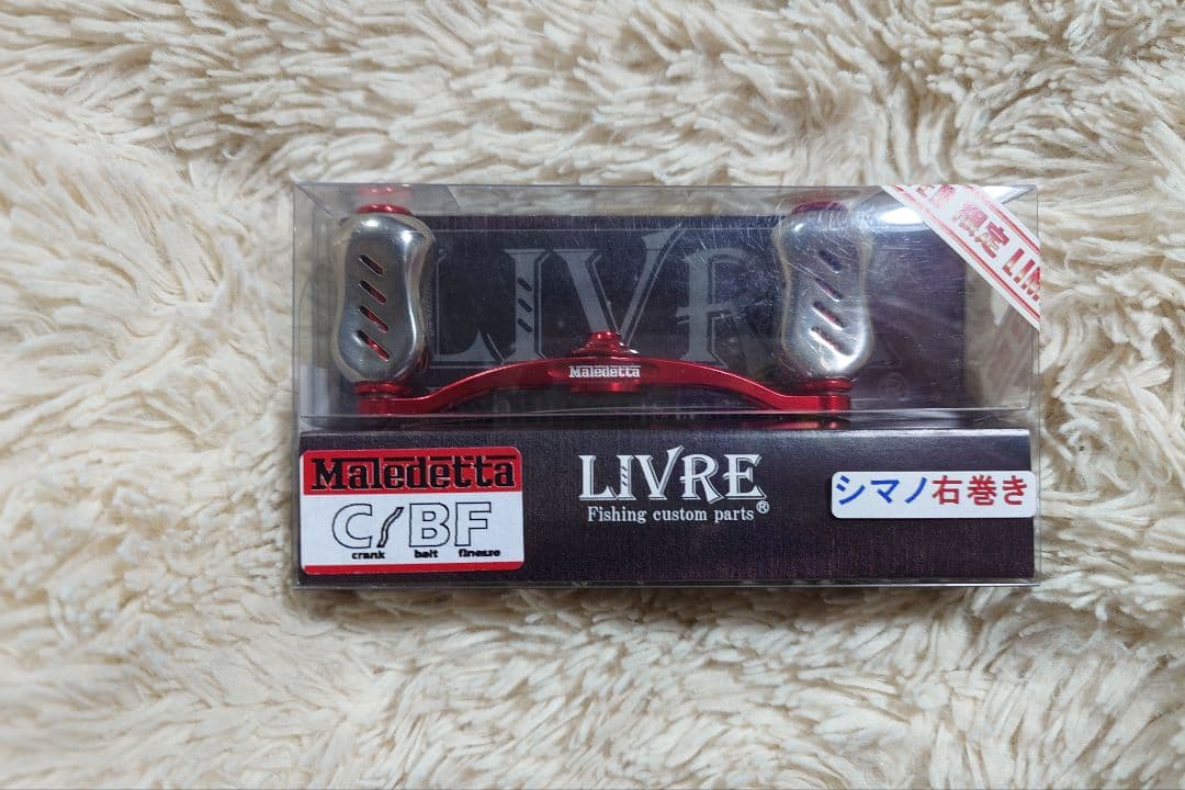 リブレ マレデッタ85 奥村コラボ 限定カラー シマノ右巻き