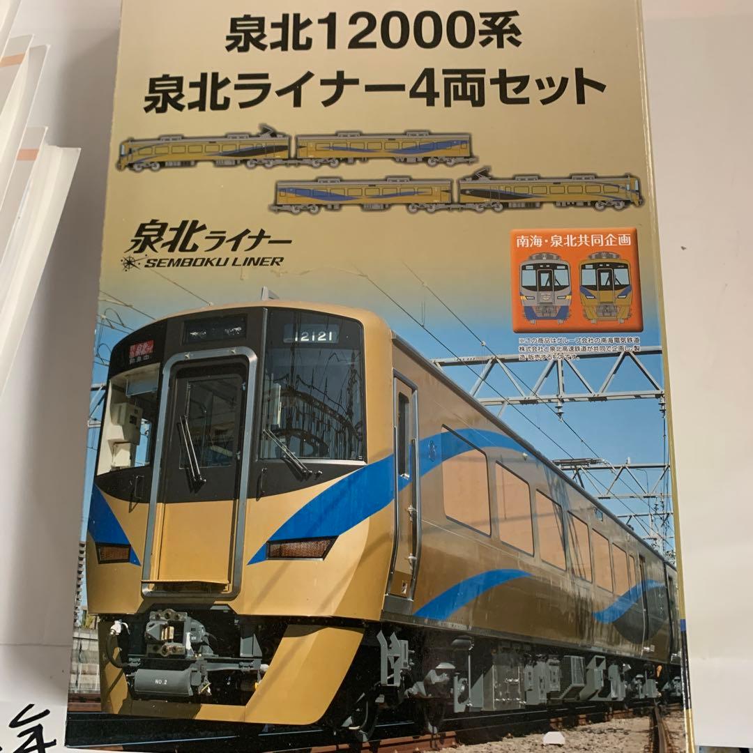 鉄コレ 泉北12000系 泉北ライナー4両セット(旧塗装)
