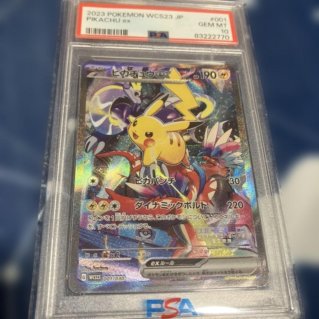 ポケモンカード ピカチュウex WCS23 psa10