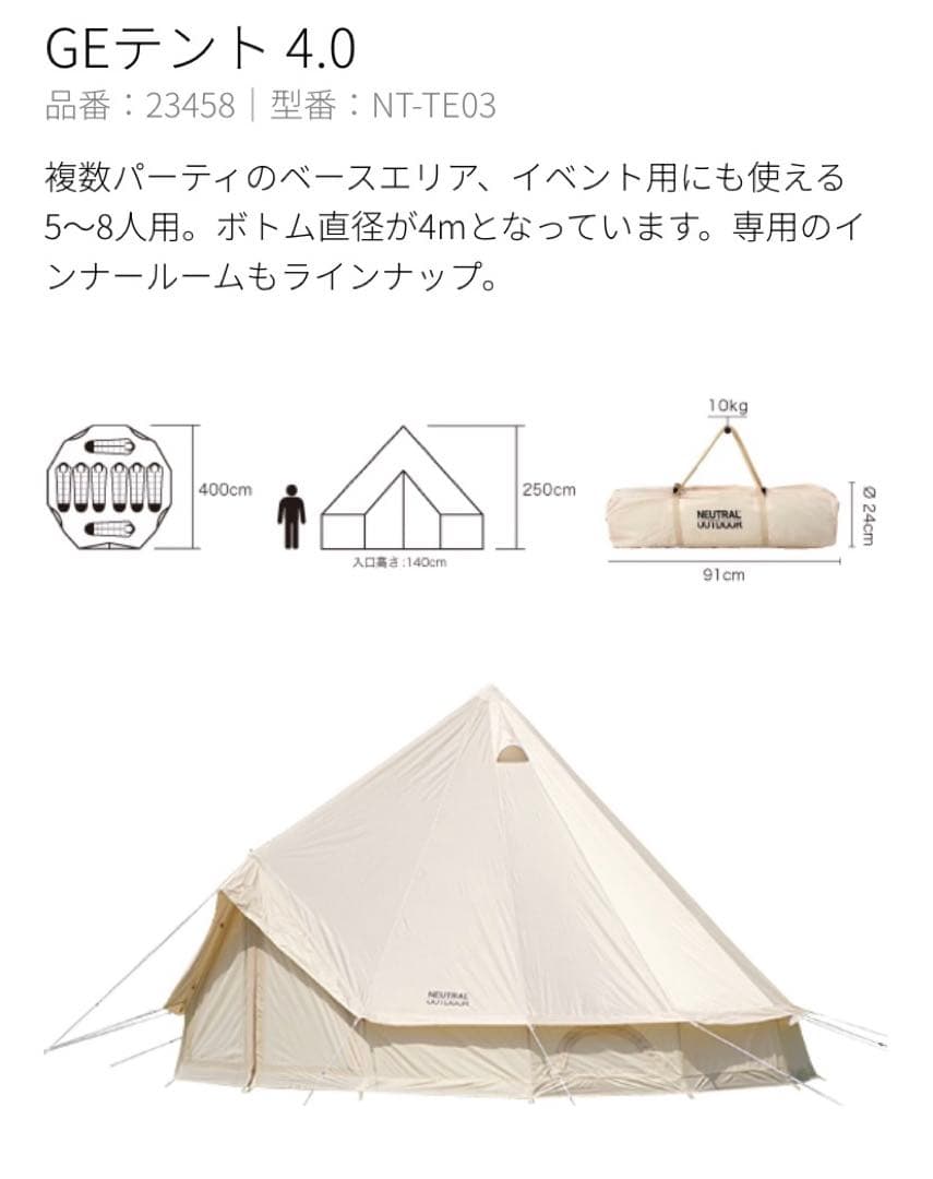 【NEUTRAL OUTDOOR】GEテント 4.0 NT-TE03