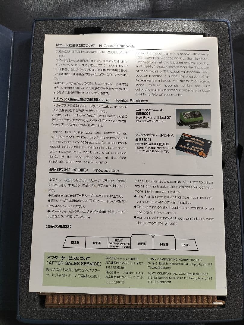 JR東海旅客鉄道 100系 トミックス製 動力車付き Nゲージ