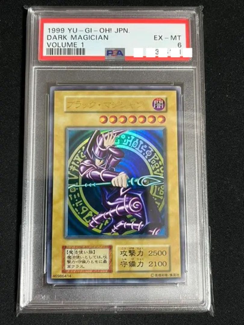 【遊戯王】 ブラックマジシャン 初期 ウルトラ psa6