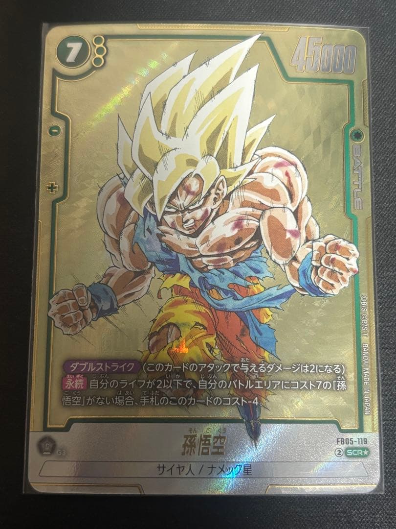 ドラゴンボールカード　フュージョンワールド　孫悟空　シークレットパラレル