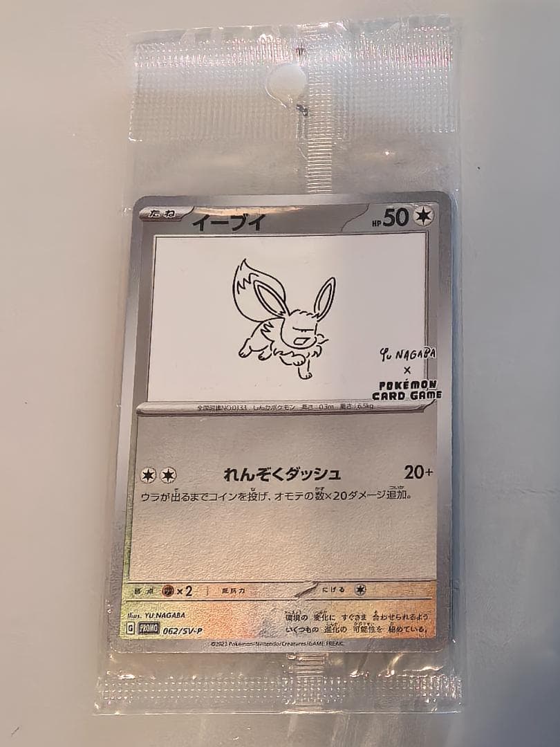 【新品・未開封】ポケモンカードゲーム yu nagabaイーブイプロモセット