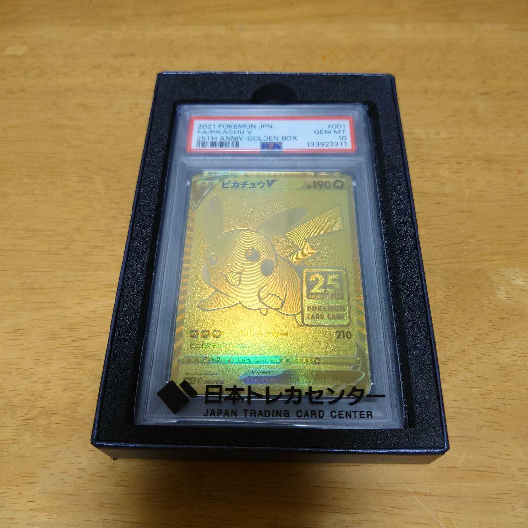 ゴールデンピカチュウ　psa10