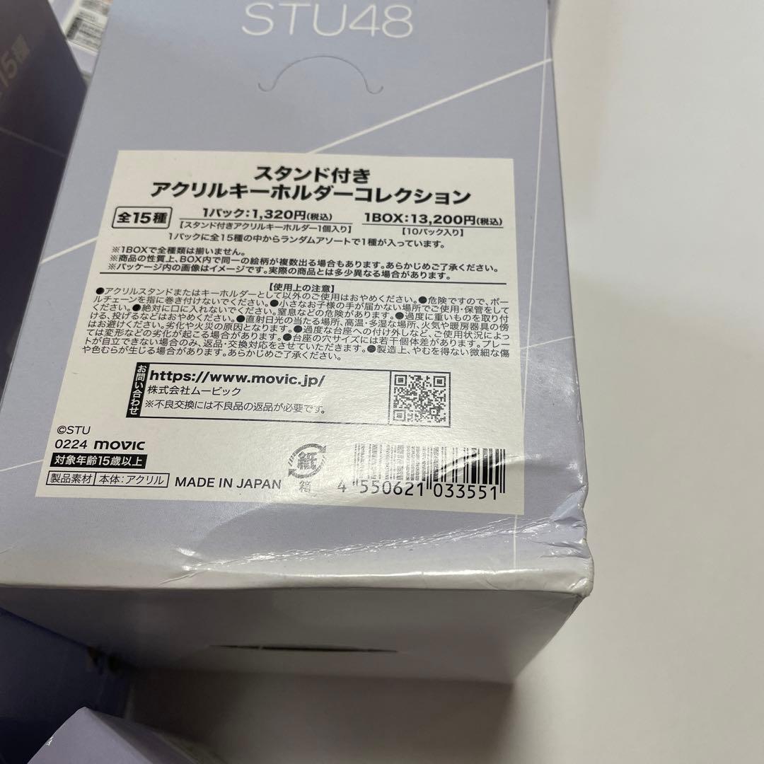 STU48 ブラインド系 アクキー 缶バッジ ブロマイド 未開封BOXまとめ売り