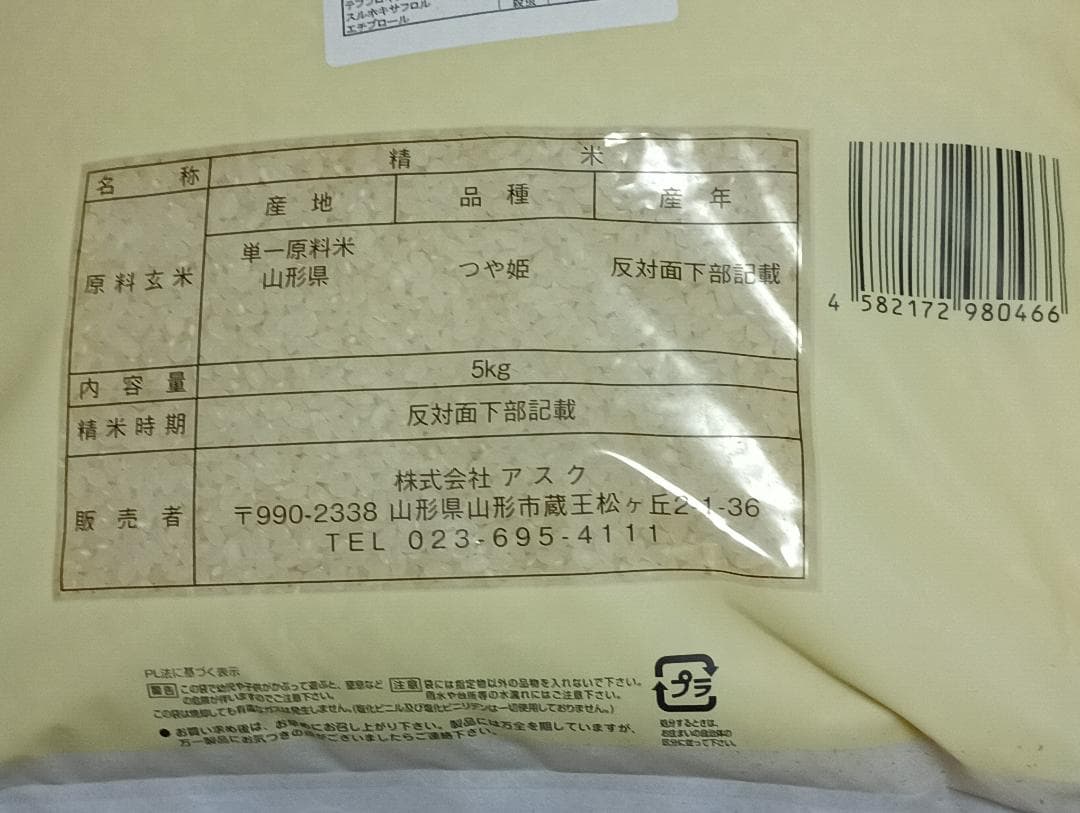 令和7年度産　【つや姫】・特別栽培米　５KG×2