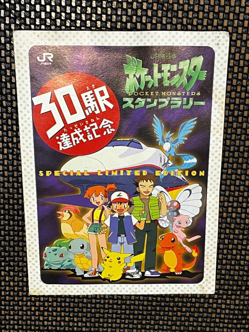 未開封品 97年 なみのりピカチュウ ミュウ 30駅達成記念