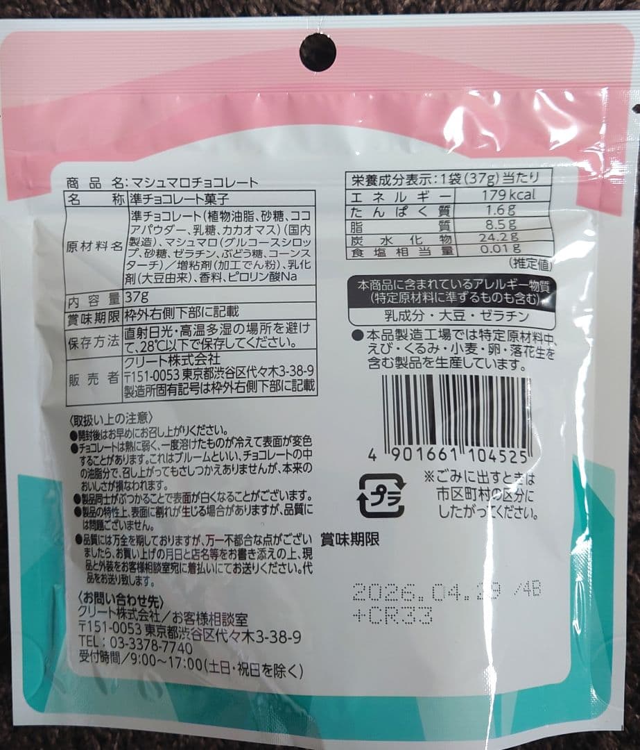 マシュマロチョコレート 37g 12袋セット