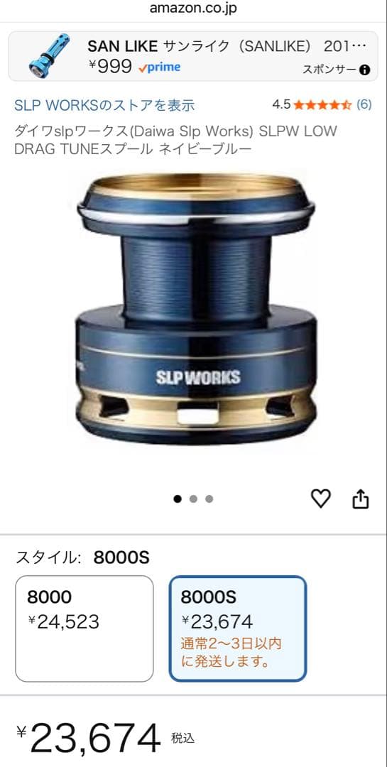20 ソルティガ スプール 8000S 10000 2点セットslpワークス