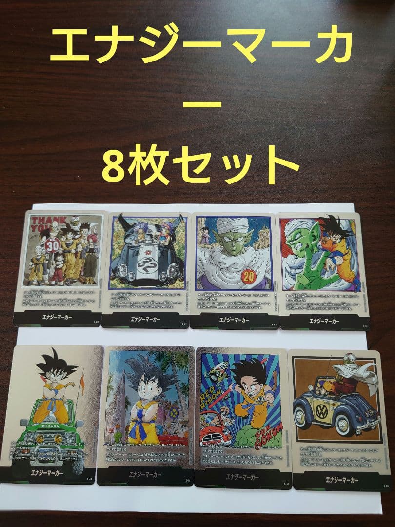 ドラゴンボールカードゲーム　マンガブースター　エナジーマーカー　まとめ売り