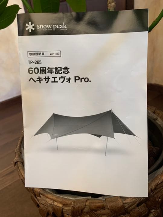 スノーピークタープ 60周年記念　限定　キャンプ　テント　タープ