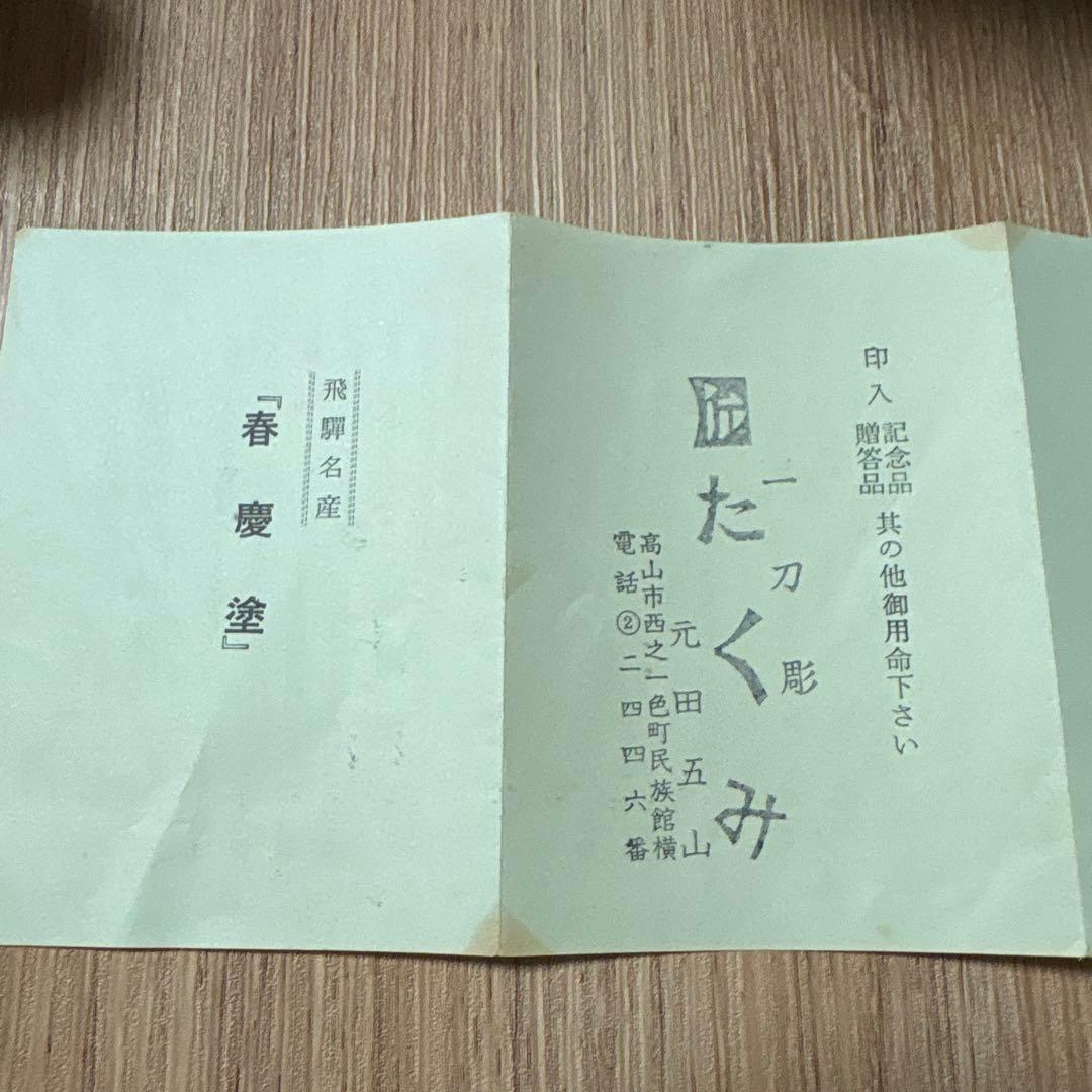 春慶塗　茶箱　4点セット