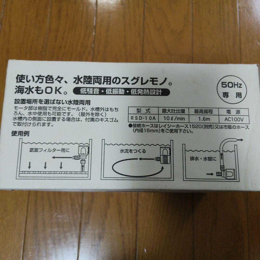REI-SEA RSD-10A 水陸両用ポンプ 50Hz