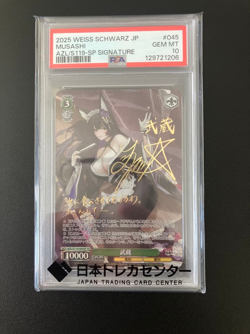 [PSA10] 武蔵 SP サイン ヴァイス