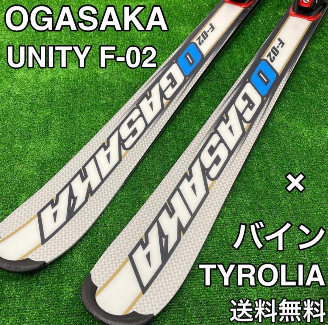 OGASAKA UNITY F-02 スキー板 TYROLIAバインディング