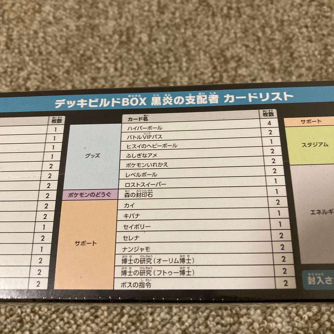 ポケモンカードゲーム デッキビルドBOX 黒炎の支配者 シュリンク付き