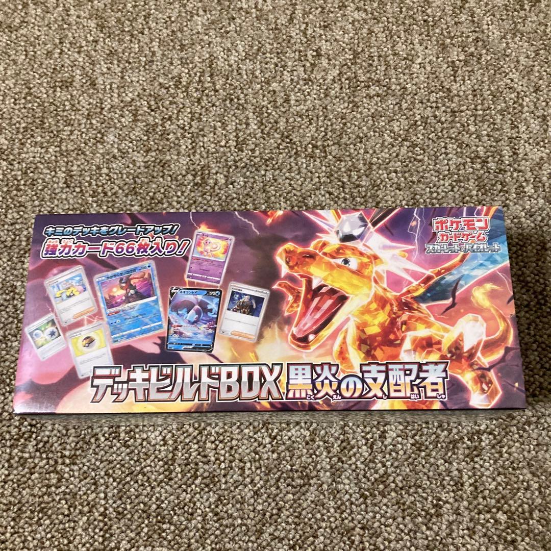 ポケモンカードゲーム デッキビルドBOX 黒炎の支配者 シュリンク付き