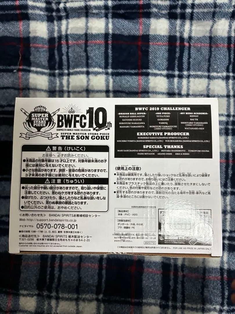 ドラゴンボールBWFC SMSP 孫悟空A賞ブラシ彩色　国内正規品　バイバイ悟空