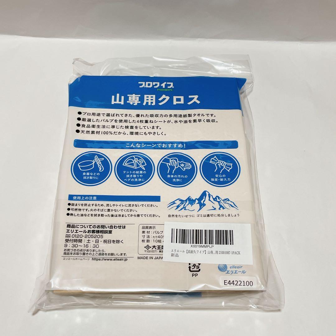 山専用クロス プロワイプ 10枚組 高耐久ワイプ プロワイプ ソフトタオル