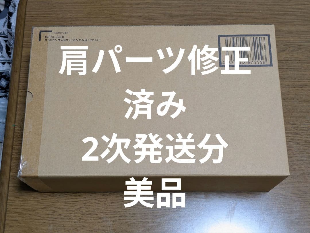 2次発送分 L BUILD ゴッドガンダム＆ゴッドガンダム弐（セカンド）