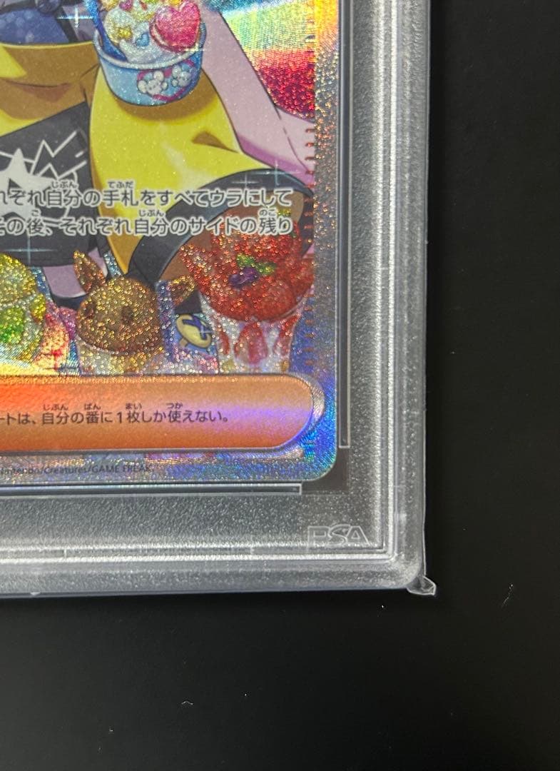 ナンジャモ sar psa10 SV2D 096/071