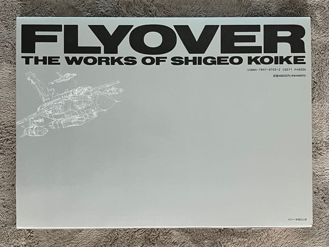 小池繁夫 FLYOVER フライオーバー 航空イラスト作品集 中古美品 ソニー