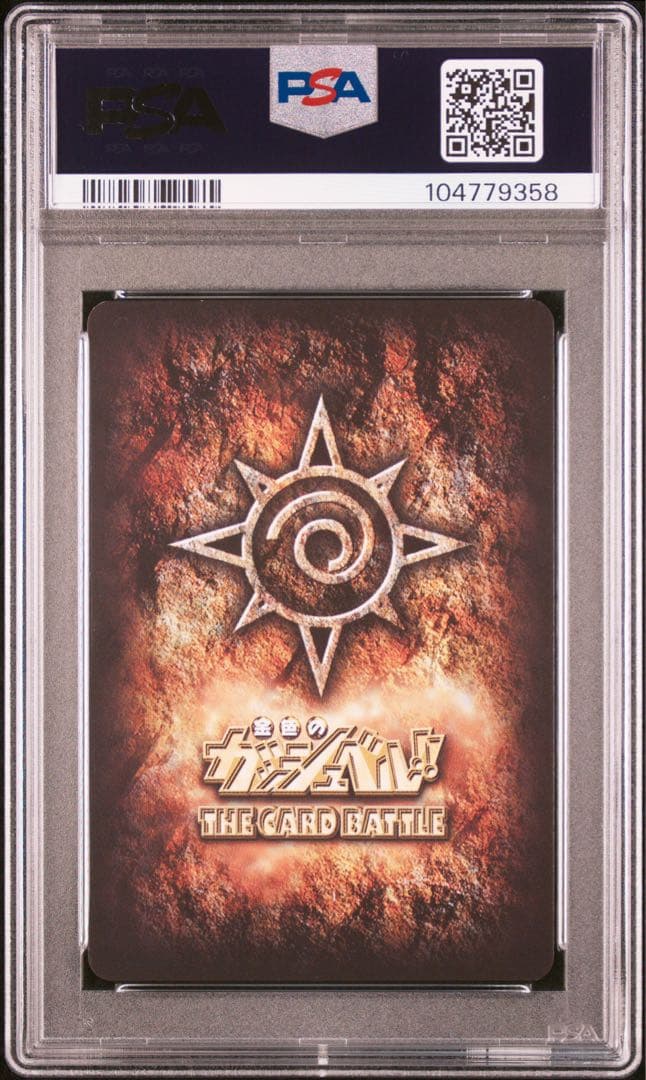 PSA10 金色のガッシュベル 2003