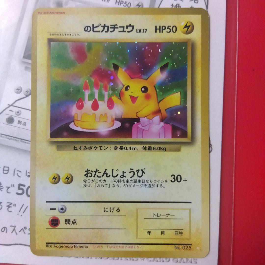 未開封 ポケモンカード 誕生日ピカチュウ 発売２周年 スペシャルアニバーサリー