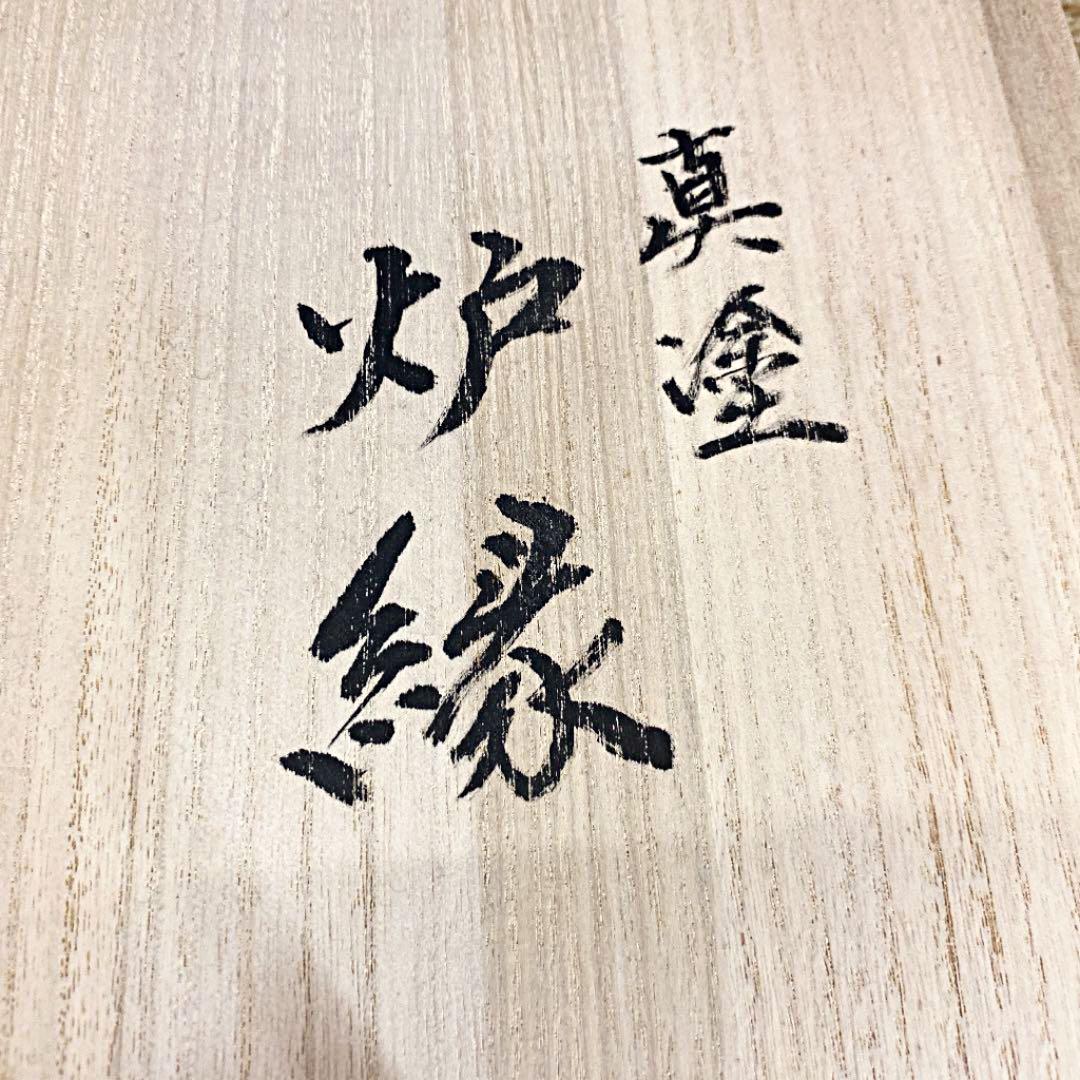 [茶道具] 輪島塗　弘悦作　真塗炉縁　(共箱) ○