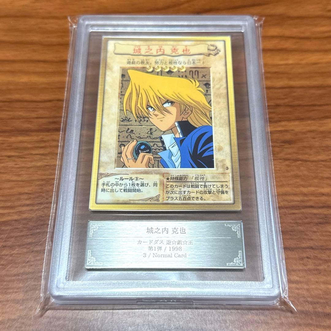 ARS10 城之内克也 バンダイ版 カードダス 旧裏面 遊戯王カード PSA10
