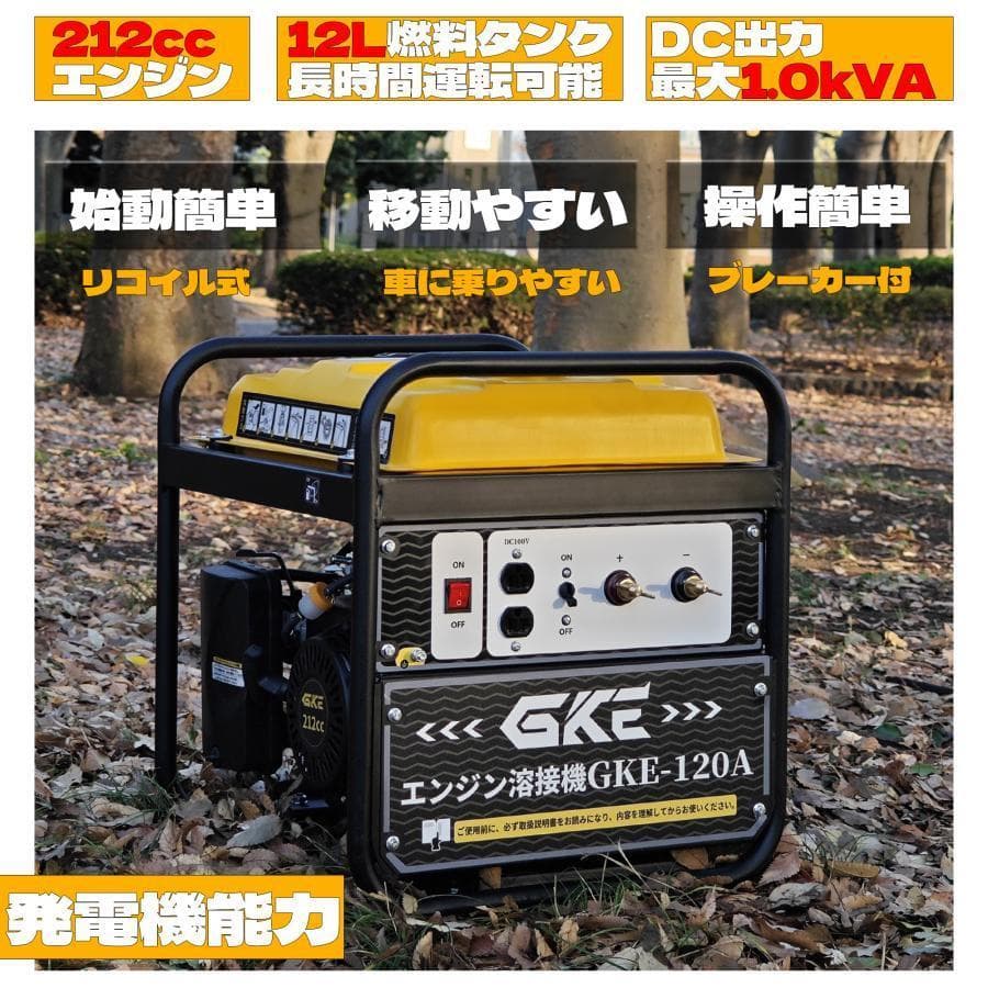 ★アーク溶接★エンジン溶接機 発電機兼用溶接機(ガソリンエンジン) アーク溶接