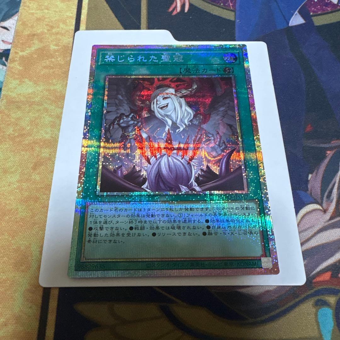 遊戯王OCG 禁じられた聖冠 プリズマティックシークレットレア
