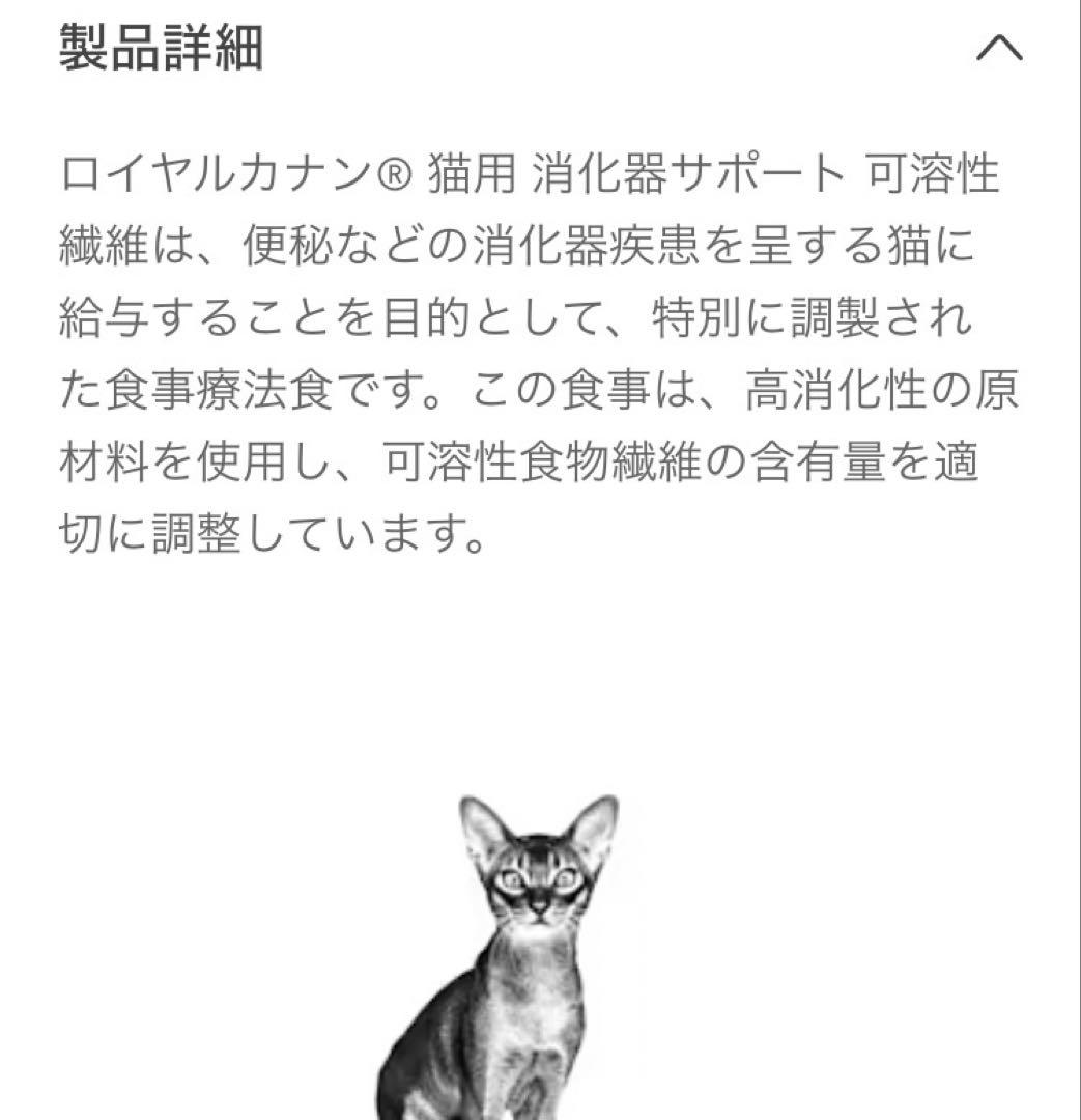 ロイヤルカナン猫消化器サポート可溶性繊維ドライ4キロ×2袋 賞味期限27年1月