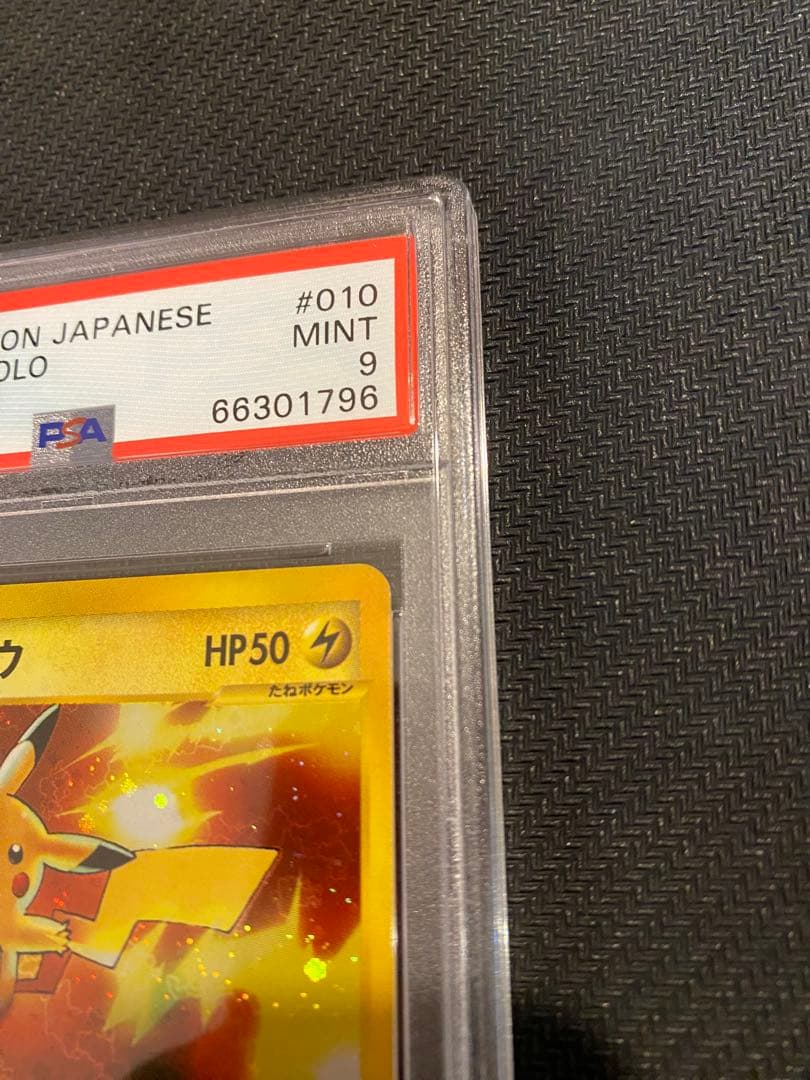 ピカチュウ　マクドナルド　プロモ　PSA9 ポケモンカード