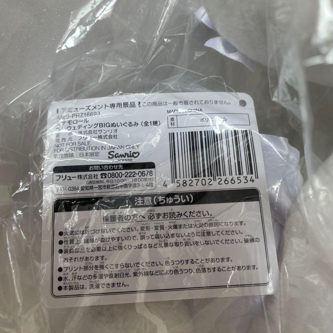 サンリオSanrioシナモロールぬいぐるみ　まとめ6個セット