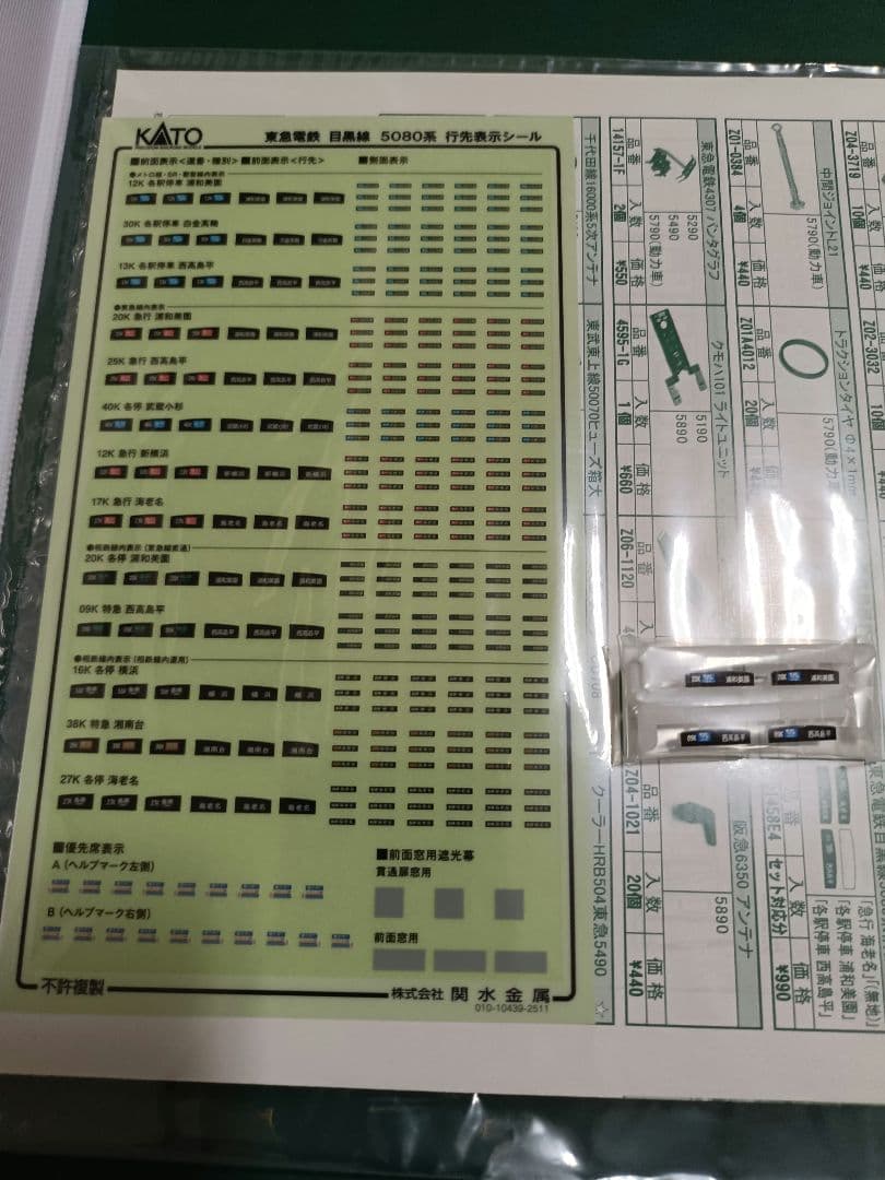 KATO 東急5080系目黒線 8両セット 10-1458