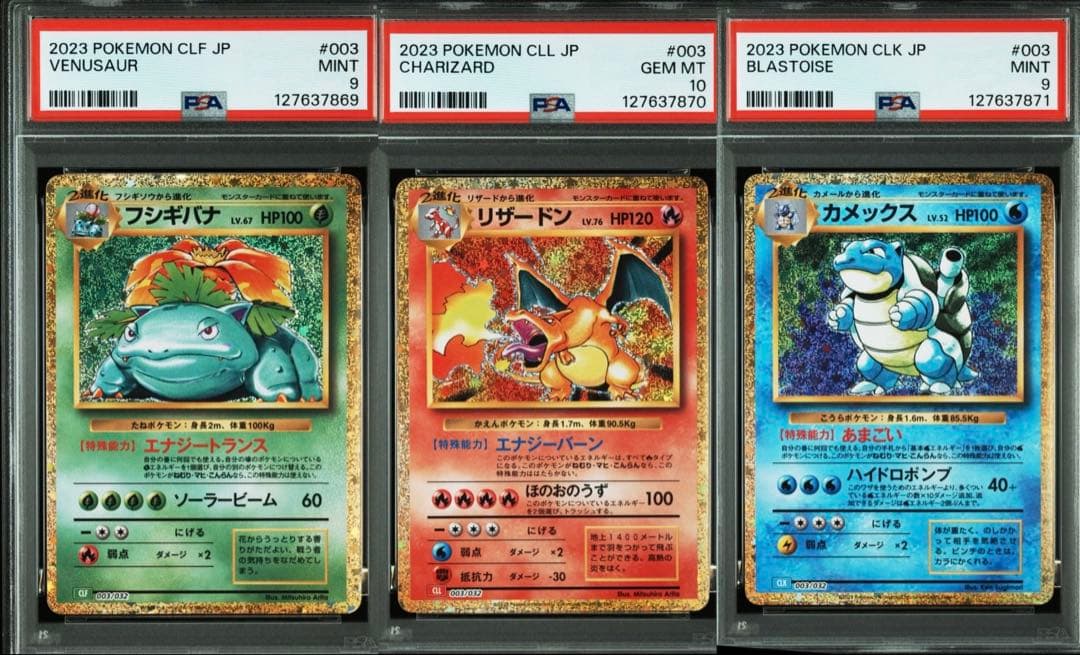 【PSA10,9】 フシギバナ リザードン カメックス クラシック 3連番