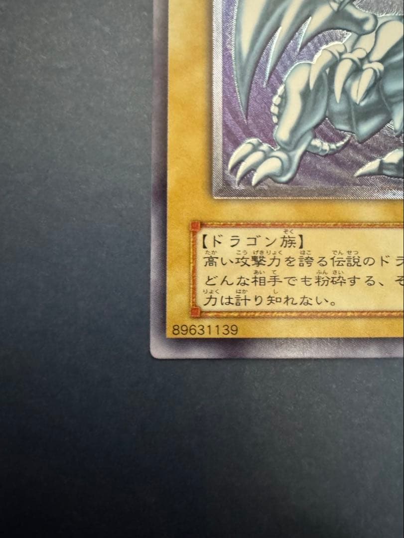 遊戯王　ブルーアイズホワイトドラゴンレリーフ　SM-51