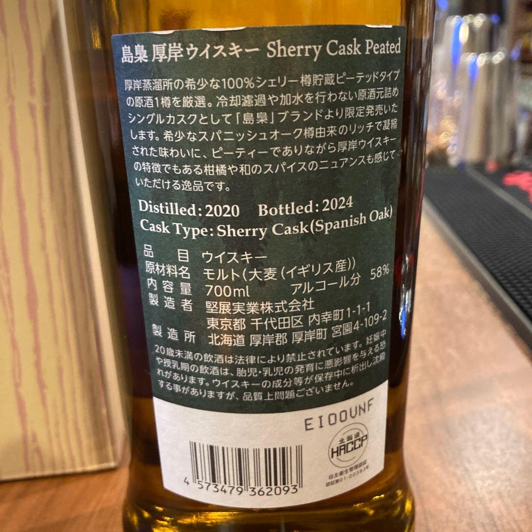 厚岸 島梟 Shima Fukuro Whisky The Akkeshi