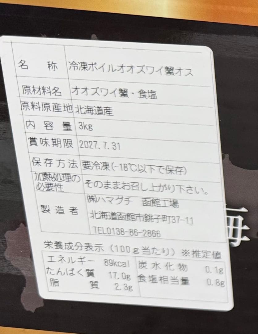 北海道産ボイルオオズワイ！特大！　冷凍　500g前後　3k6匹入